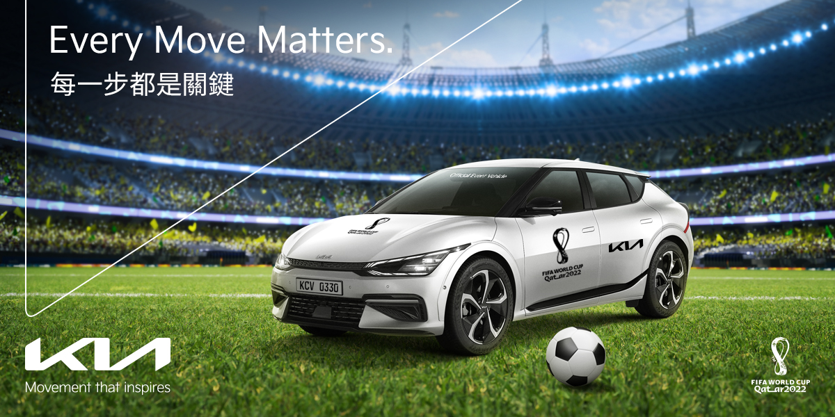 Kia擔當2022 FIFA世界盃足球賽官方合作夥伴 邀您一同感受「移動 ‧ 啟發人心」的品牌精神 - CarStuff 人車事